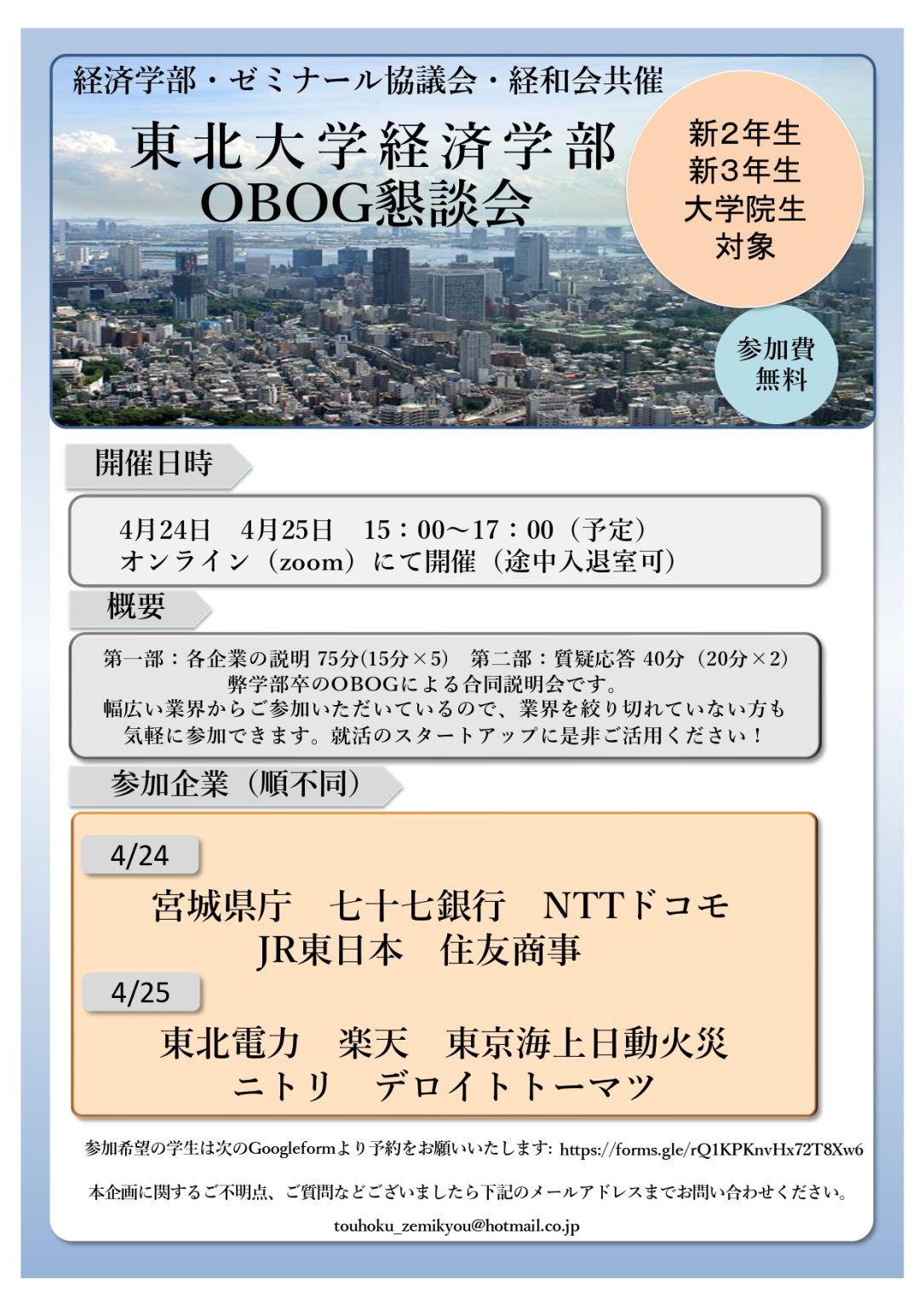 令和5年度OBOG懇談会（令和5年4月24日（月）及び25日）｜東北大学経済学部 経和会